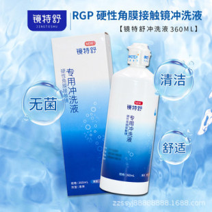 欧普康视镜特舒冲洗液360ml硬性角膜塑形镜RGP镜冲洗OK镜接触镜-阿里巴巴