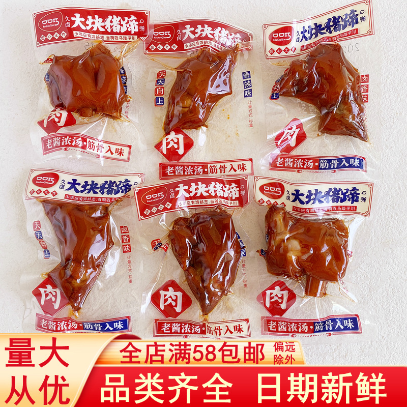 Mouth Qiao large pig trotters pig feet spicy braised flavor pig hand ...