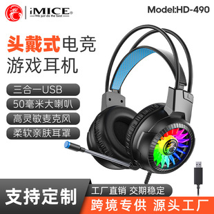IMICE品牌HD-490跨境批发新款RGB发光电竞头戴式有线游戏耳机-阿里巴巴