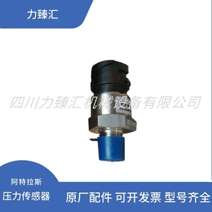 1089057567 1089057554阿特拉斯螺杆空压机配件压力传感器-阿里巴巴