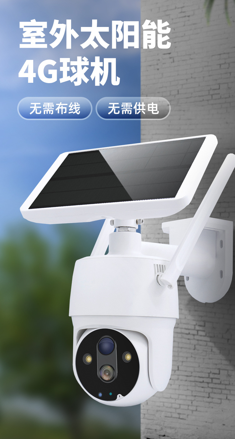室外太阳能监控摄像头低功耗防水无线WiFi摄像机高清夜视全彩球机-阿里巴巴