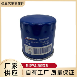 定制机油滤清器机油格PF48 12690386 19303975适用于美系汽车君越-阿里巴巴