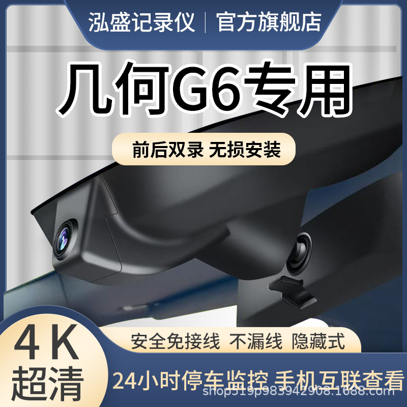 2025 Geely Geometry G6 Driving Recorder Original Hidden Wiring-Free 4K Ultra-High Definition ...