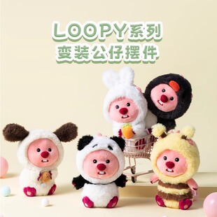 MINISO名创优品LOOPY系列变装公仔摆件公仔玩偶抱枕毛绒玩具礼物-阿里巴巴