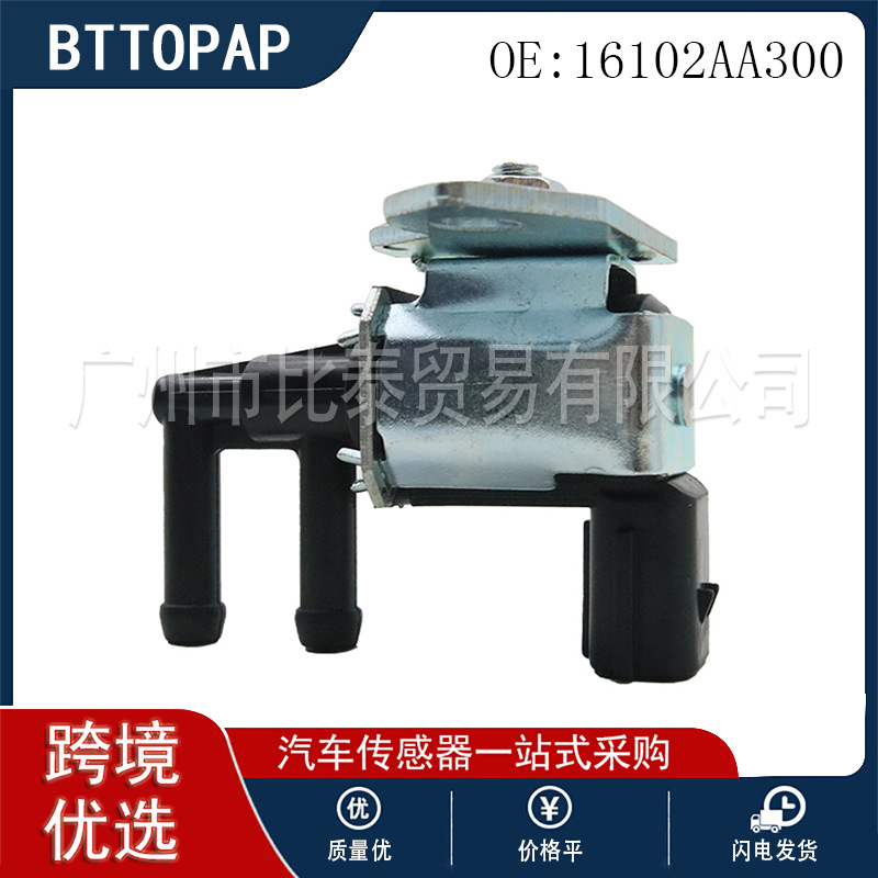K5T48376 适用于斯巴鲁 碳罐电磁阀 EGR电磁阀 16102AA300-阿里巴巴