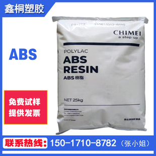 ABS奇美PA-763高耐热级 耐高温 吹风筒外壳 电表罩和壳体-阿里巴巴