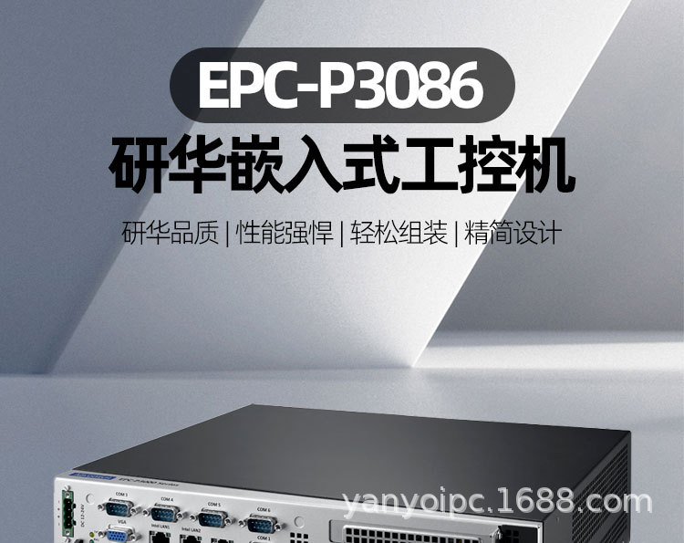 研华嵌入式工控机EPC-P3066/EPC-P3086机架式 2U机箱扩展多种串口-阿里巴巴