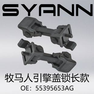 55395653AG适用97-06吉普牧马人TJ,07-18JK发动机罩锁引擎盖-阿里巴巴