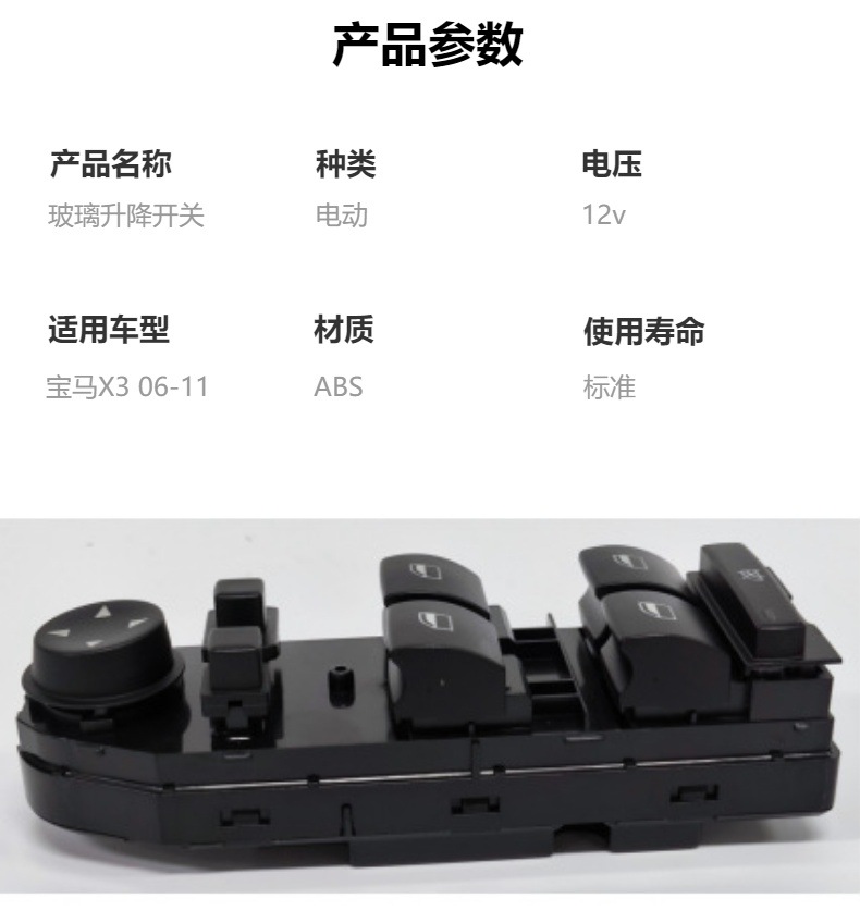 61313414355 61313413431适用于宝马X3 06-11玻璃升降开关-阿里巴巴