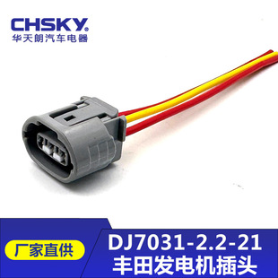 6189-0443丰田/雅阁发电机/凯美瑞线束DJ7031-2.2-21调节头连接器-阿里巴巴