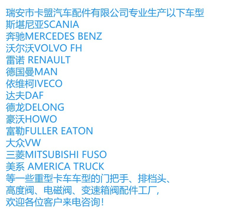 欧洲重型卡车配件 门把手 依维柯 504052935 50452936 98404709-阿里巴巴