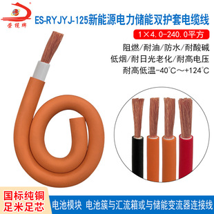 ES-RYJYJ新能源电力储能双护套电缆电池簇与汇流箱变流器连接线-阿里巴巴