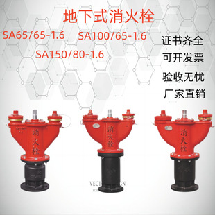 室外消防栓地下式SA65*65-1.6加密型 调压式 稳压型SA100/65-1.6-阿里巴巴