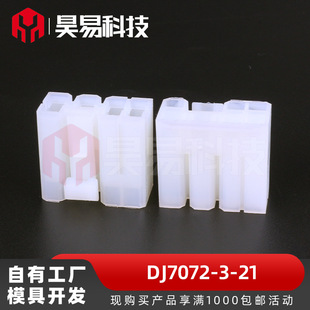 DJ7072-3-21新能源线束连接器国产汽车接插件护套系列现货批发-阿里巴巴