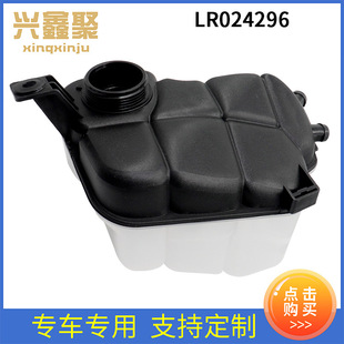 冷却器副水壶/膨胀壶 适用于路虎揽胜极光款神行者二代 LR024296-阿里巴巴