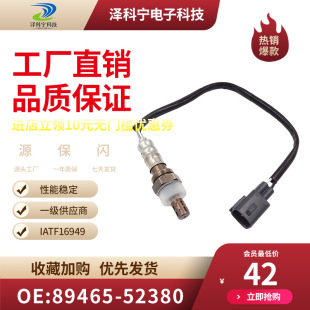 厂家直销 威驰 汽车氧传感器 89465-52380 Oxygen Sensor 8946552-阿里巴巴