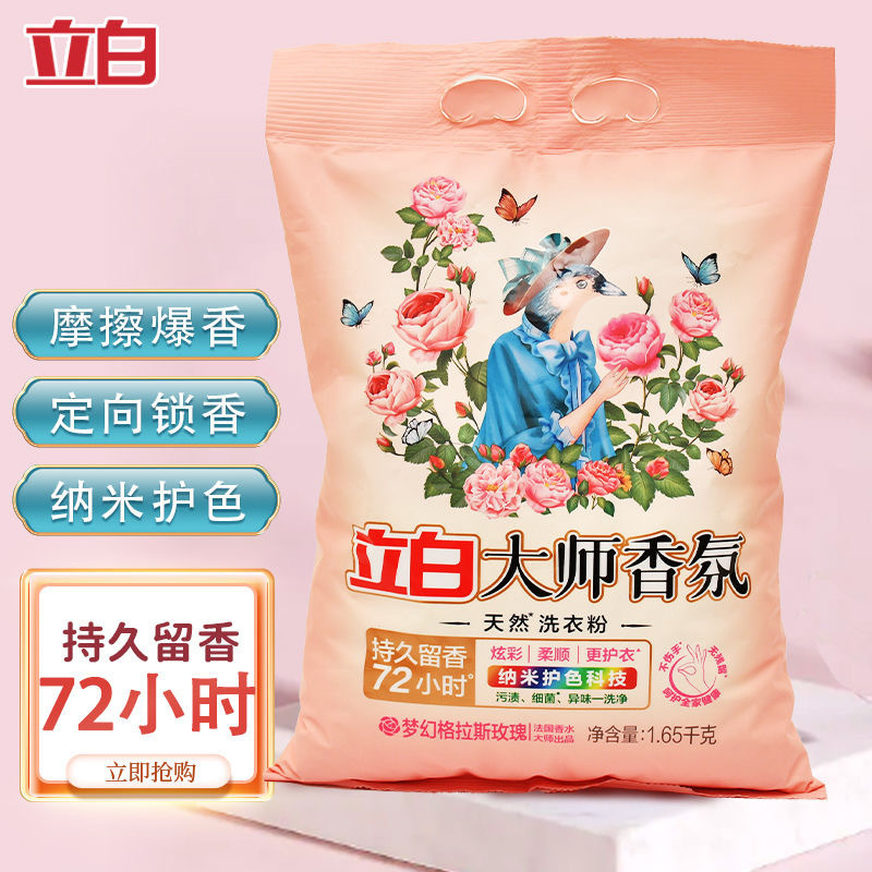 立白大师香氛洗衣粉2.6kg 深层洁净持久留香包邮持久留香家用批发-阿里巴巴