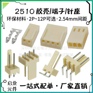 KF2510胶壳/端子/直针/弯针 2510插头插座 2P-12P 2.54mm连接器-阿里巴巴