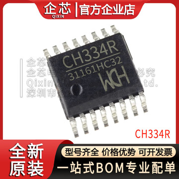 CH334R 封装QSOP16 接口芯片 USB芯片 WCH/沁恒全新现货-阿里巴巴