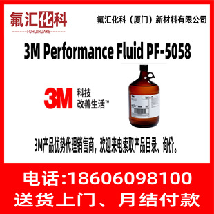 3M Performance Fluid PF-5058高性能流体 电子氟化液-阿里巴巴
