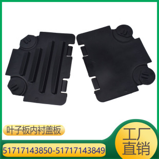 适用于宝马1系3系 内衬盖板 叶子板盖罩 51717143850 51717143849-阿里巴巴