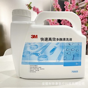 3M快速高效多酶清洗液70503 全能高效多酶清洗液70508器械去污5升-阿里巴巴