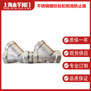 304不锈钢螺纹丝扣倒流防止器HS11X-16P防污隔断止回阀-阿里巴巴