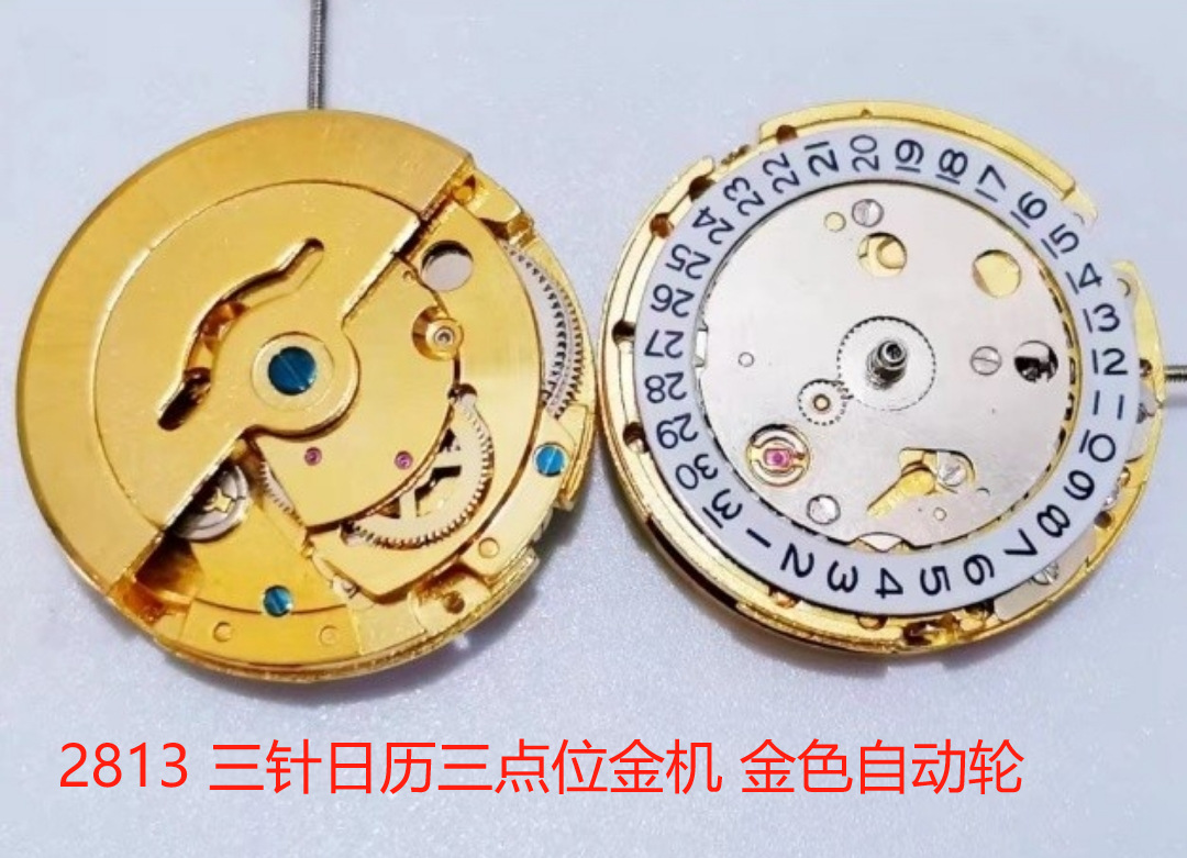 手表机芯 明珠4813机芯 超薄2813/8205仿西机芯 全新原装机芯配件-阿里巴巴