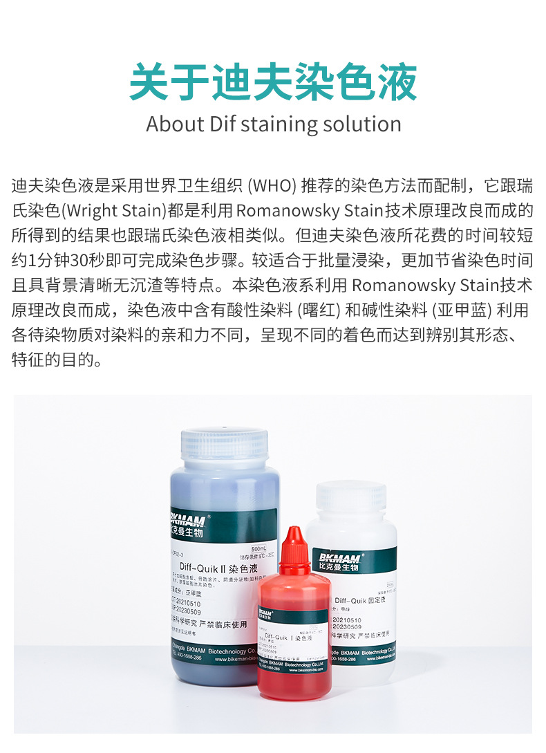 Baso贝索迪夫快速染色液染色血液涂片细胞染液试剂diff quick-阿里巴巴