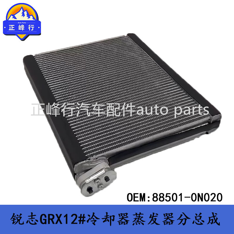 88501-0N020 适用丰田REIZ锐志GRX12#/皇冠CROWN冷却器蒸发器芯-阿里巴巴