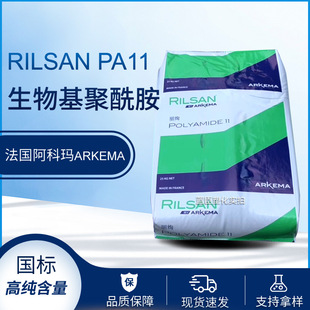 ARKEMA RILSAN PA11 BZM8 OTL加纤 低吸水 阿科玛PA生物基材BZM7-阿里巴巴