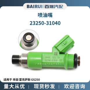 现货 供应 23250-31040 23209-31040 适用于丰田雷克萨斯GS250-阿里巴巴
