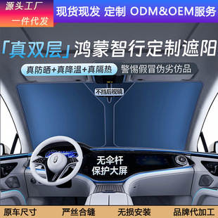 适用问界M9/M7/M5适用智界R7/S7享界S9前挡遮阳板防晒隔热遮阳挡-阿里巴巴