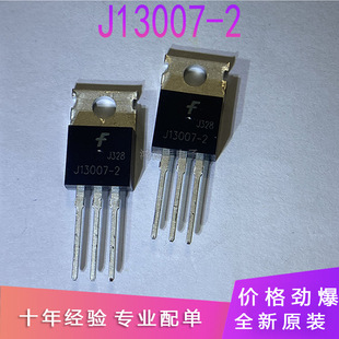 全新 FJP13007H2TU J13007-2 TO-220 高速开关功率三极管 拍前确-阿里巴巴