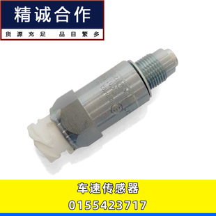 适用于奔驰雷诺卡车配件车速里程表转速传感器0155423717-阿里巴巴