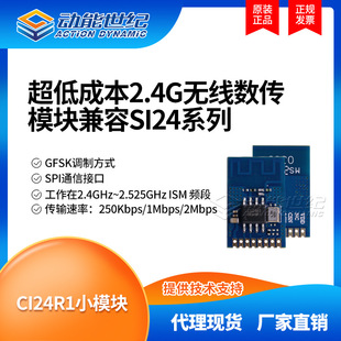 CI24R1小模块 贴片小模块封装 无线射频收发 小体积 低功耗-阿里巴巴