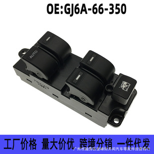 GJ6A-66-350适用马自达6奔腾B50左前玻璃升降器开关 电动车窗开关-阿里巴巴