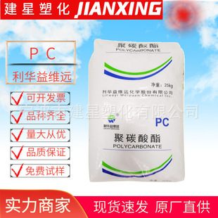 PC 利华益维远 WY-111BR 注塑成型 中粘度通用 办公用品电气应用-阿里巴巴