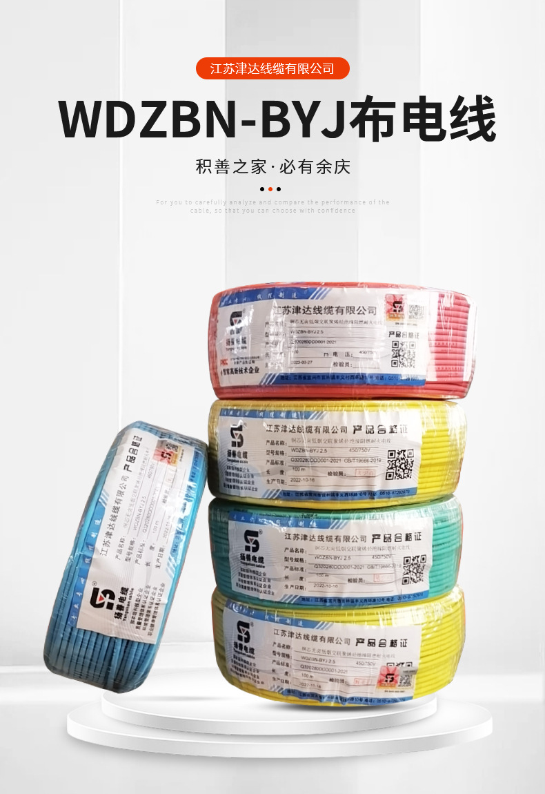 WDZBN-BYJ系列【新一代】无卤低烟阻燃耐火电线家装工程电线-阿里巴巴