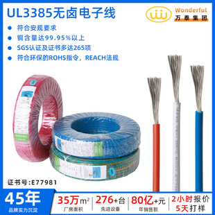 万泰美标UL3385电子线10~30awg无卤阻燃辐照镀锡纯铜端子连接线-阿里巴巴