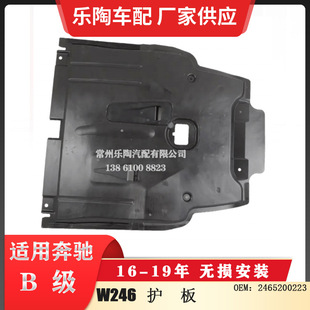适配奔驰B级W246护板 防护板 2465200223-阿里巴巴