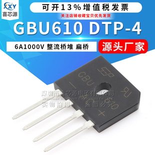 全新现货 GBU610 6A 1000V直插整流桥 硅桥GBU封装DIP4 桥堆 扁桥-阿里巴巴