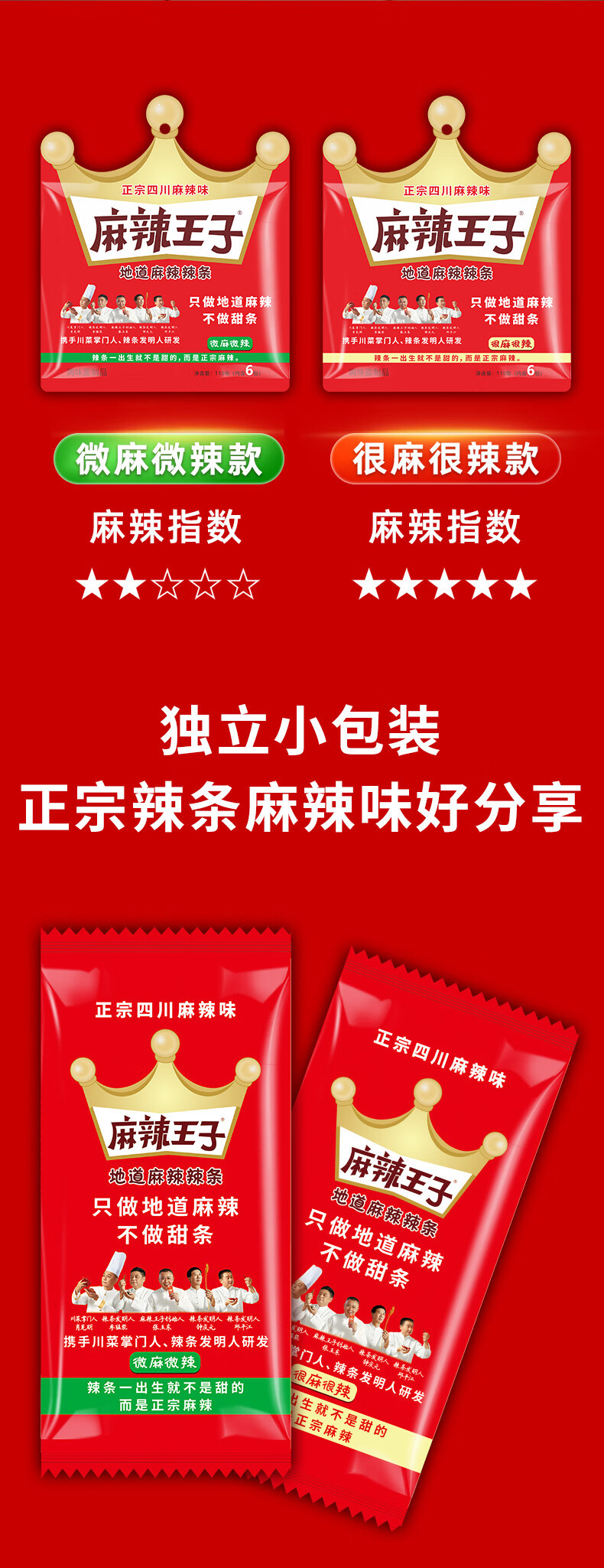 麻辣王子73g/90g/110g袋装微麻微辣很麻很辣网红面筋辣条零食品-阿里巴巴