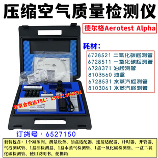 德尔格Aerotest Alpha压缩空气质量检测仪套装货号6527150制药厂-阿里巴巴