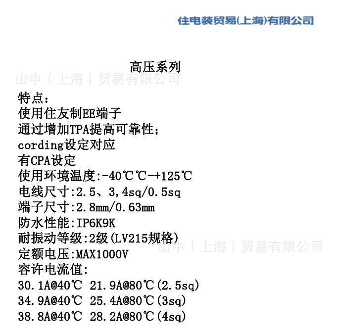 SUMITOMO#6188-6414住友EE高压件系列-阿里巴巴