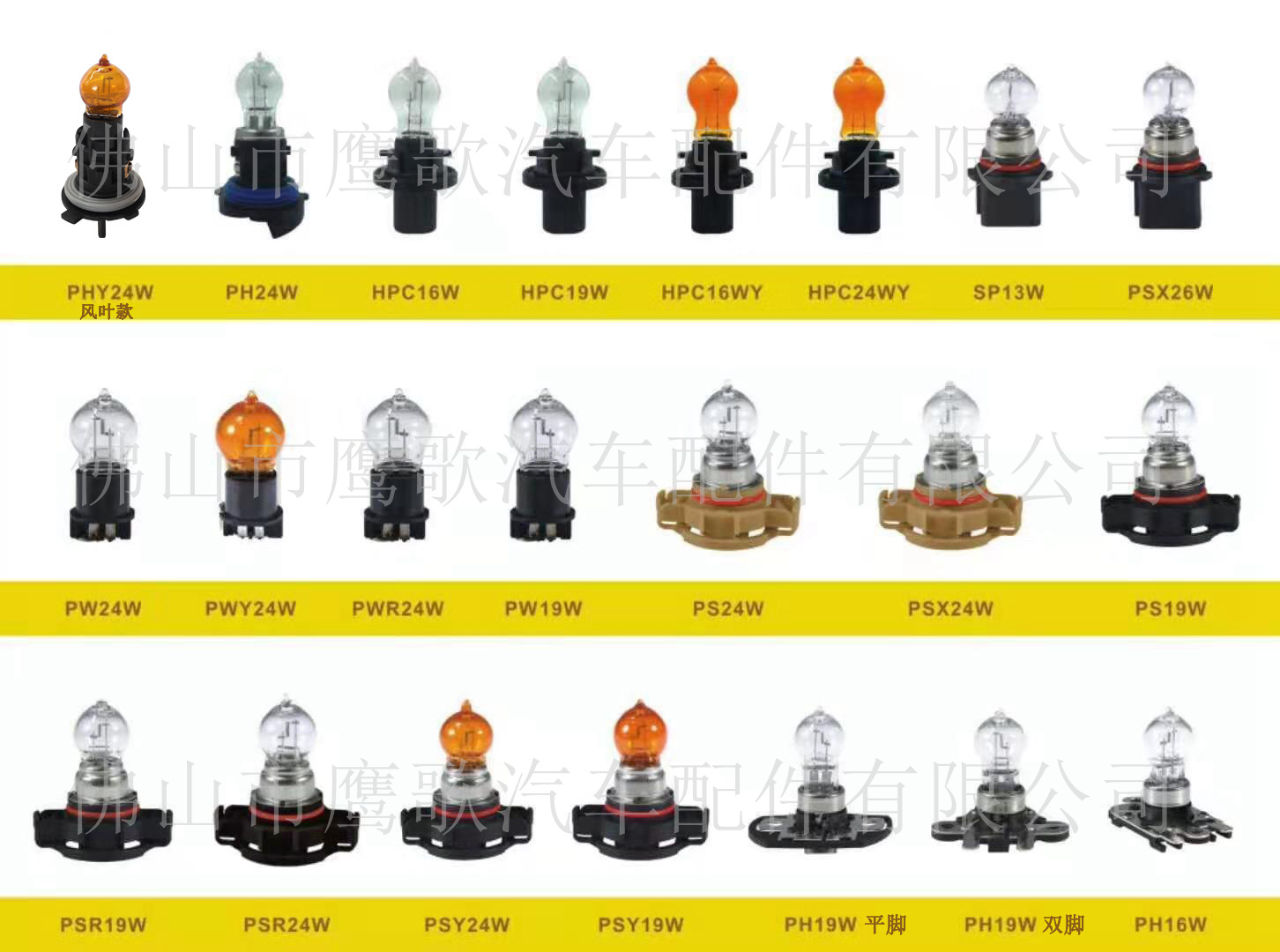 EAGLIGHT 球泡系列 PS24W PSX26W SP13W PW24W雾灯转向刹车日行灯-阿里巴巴