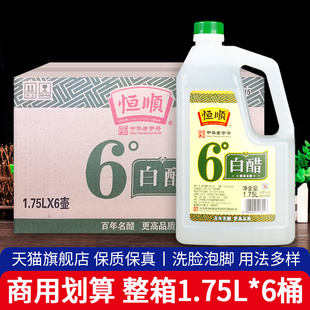 镇江特产恒顺6度白醋1.75L*6桶整箱商用大桶装凉拌饺子醋酿造食醋-阿里巴巴