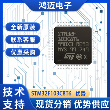 STM32F103C8T6单片机 实力一站式医疗汽车工控MCU单片机 原装供应-阿里巴巴