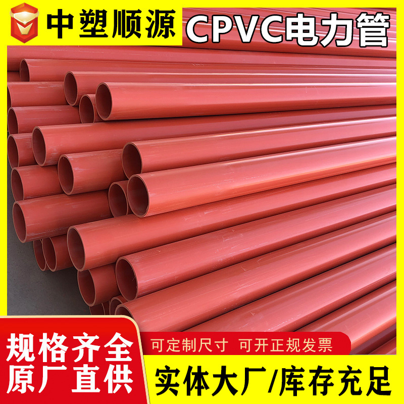 CPVC电力管160 硬质电缆保护埋地式橘色穿线管高压电力PVC管 规格-阿里巴巴