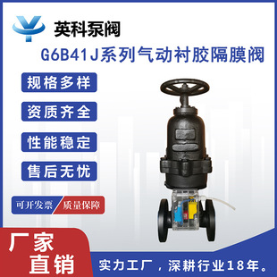 英科牌堰式铸铁法兰水电厂脱硫酸碱常闭 气动衬胶隔膜阀G6B41J-10-阿里巴巴